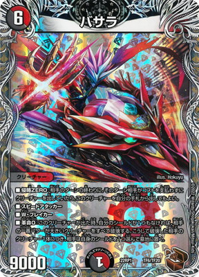 HK-DM22-RP1/TF6/バサラ【銅トレジャー】 | Ark Black Cat