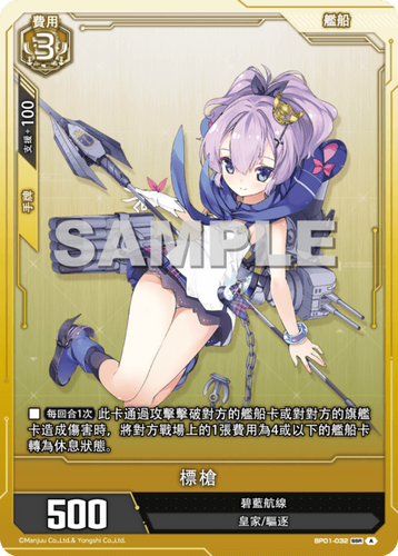 BP01-032 SSR 標槍 | Ark Black Cat