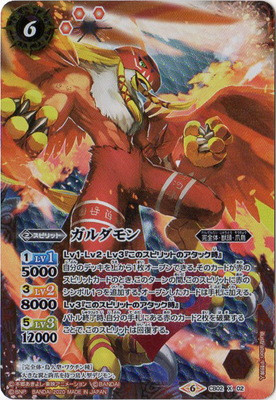 CB02-X02 X ガルダモン(CB11収録/2020年度版) | Ark Black Cat