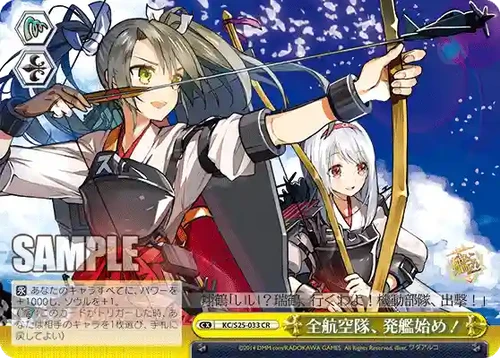 KC/S25-033 CR 全航空隊、発艦始め! | Ark Black Cat