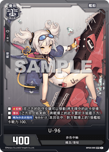 BP02-065 SSR U-96 | Ark Black Cat