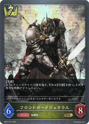 BP01-031 フロントガードジェネラル GR | Ark Black Cat