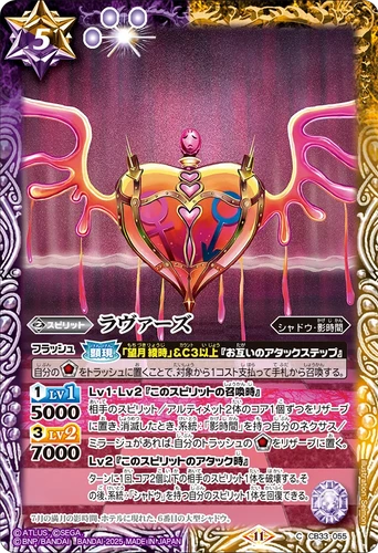 CB33-055 C ラヴァーズ(CB33收錄/2025年度版) | Ark Black Cat