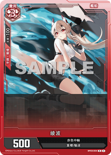 BP03-004 N 綾波 | Ark Black Cat