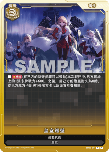 SD02-014 N 皇室鐵壁 | Ark Black Cat