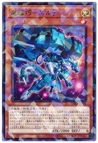 第11期/DBGI-JP026 竜輝巧－エルγ【SECRET】 | Ark Black Cat