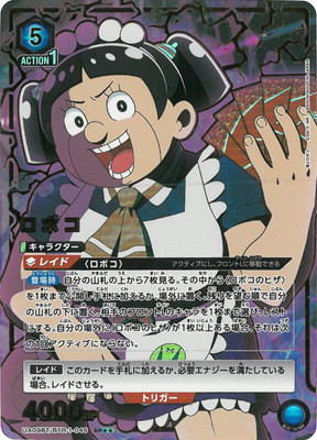 【SECRET】UA09BT/BTR-1-046 ロボコ SR★★ | Ark Black Cat