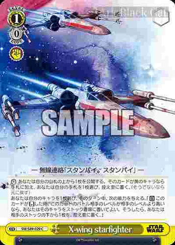 SW/S49-029 C X-wing starfighter(CB版) | Ark Black Cat