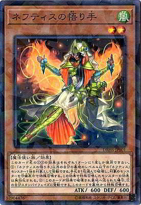 第10期/DBHS-JP001 ネフティスの悟り手【SECRET】 | Ark Black Cat