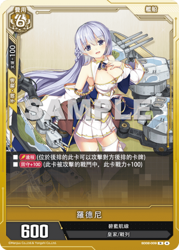 SD02-009 N 羅德尼 | Ark Black Cat