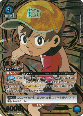 【SECRET】UA09BT/BTR-1-038 ボンド SR★★ | Ark Black Cat