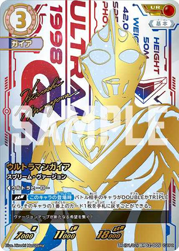 UR(01/02)BP02-005 UR ウルトラマンガイア スプリーム・ヴァージョン | Ark Black Cat