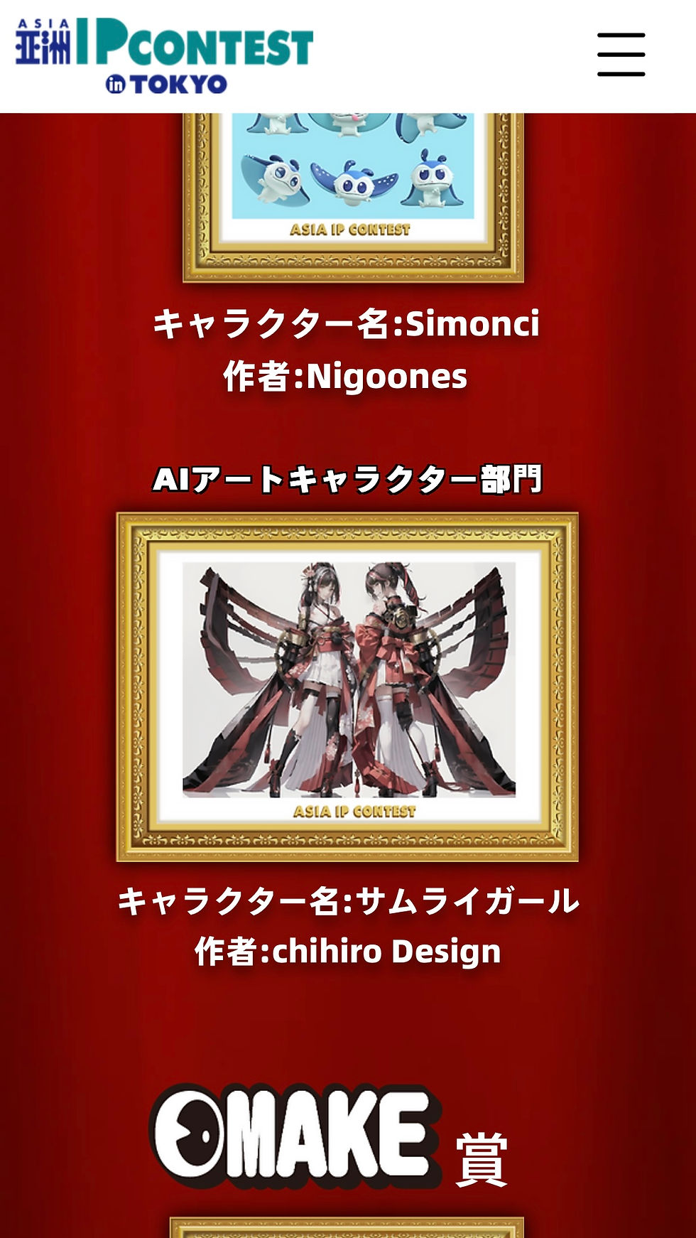 アジアIPコンテストinTokyo2023 AIアートキャラクター部門入賞！chihiro Design