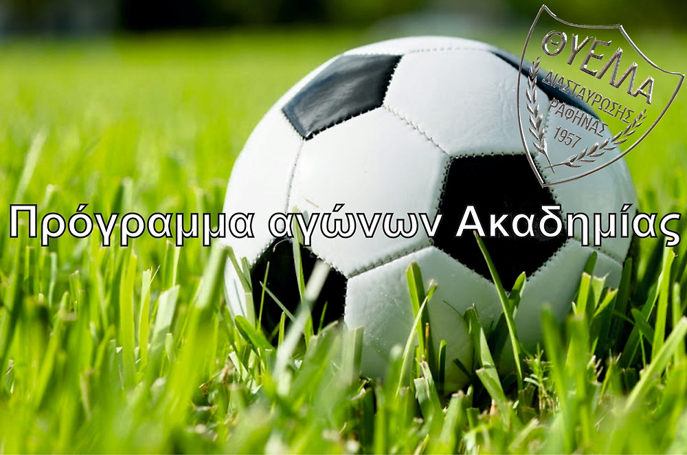 ΠΡΟΓΡΑΜΜΑ ΑΓΩΝΩΝ ΑΚΑΔΗΜΙΑΣ 10/02 - 11/02