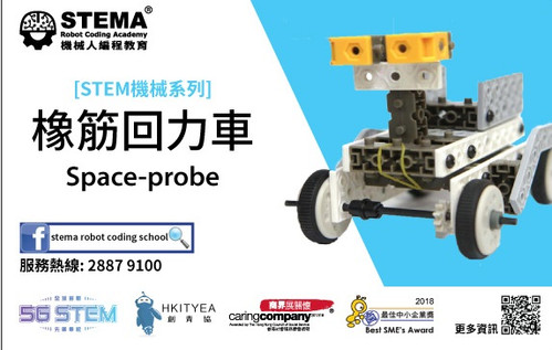 STEMBrick橡筋回力車 | STEMA