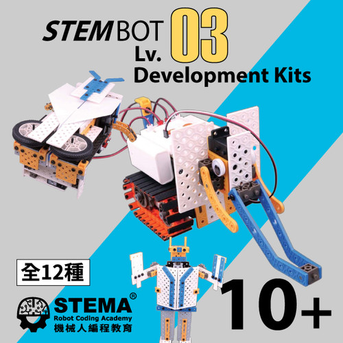 10-12歲小孩進階編程套件 STEMBot level3 | STEMA