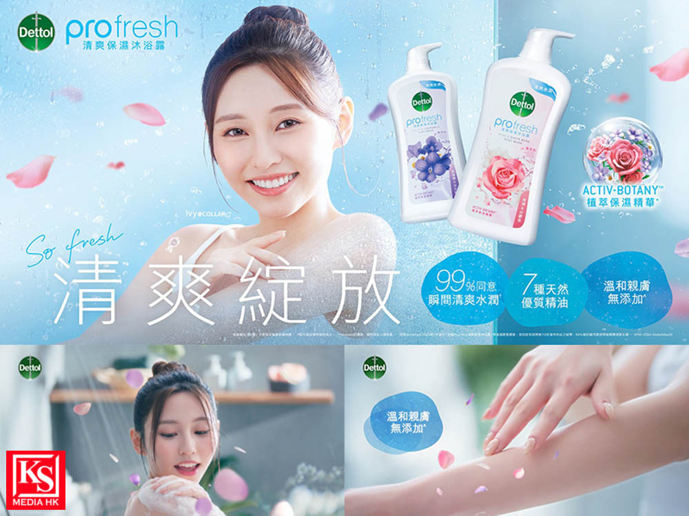滴露聯乘女神Ivy@COLLAR 全新ProFresh沐浴露廣告足本登場！輕鬆完成出浴拍攝 大曬水潤白滑肌 清爽綻放植萃花漾香氣 7月4日現身銅鑼灣鬧市 率先試玩「ProFresh花漾清爽體驗 ...