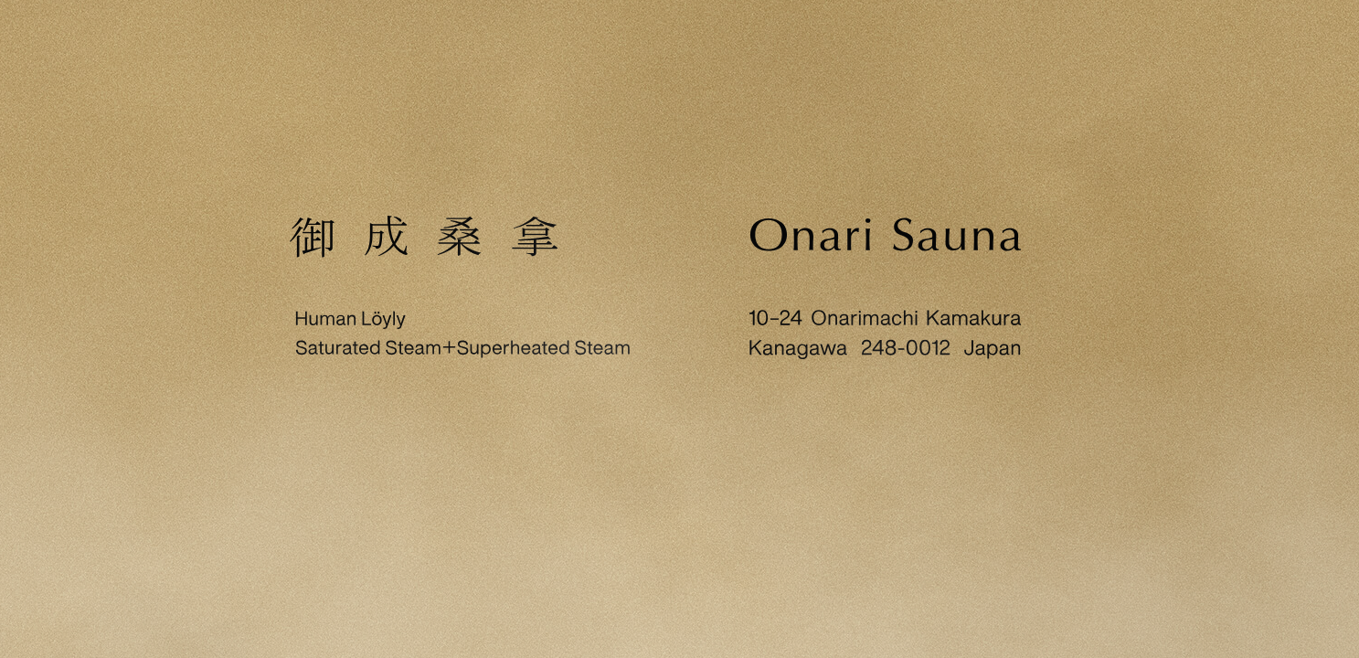 御成桑拿 ― Onari Sauna ― | Mindful City Kamakura