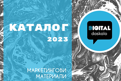 Начална страница | Digital Daskalo