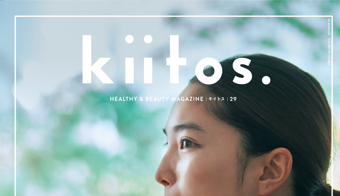 【雑誌掲載情報】kiitos. vol.29