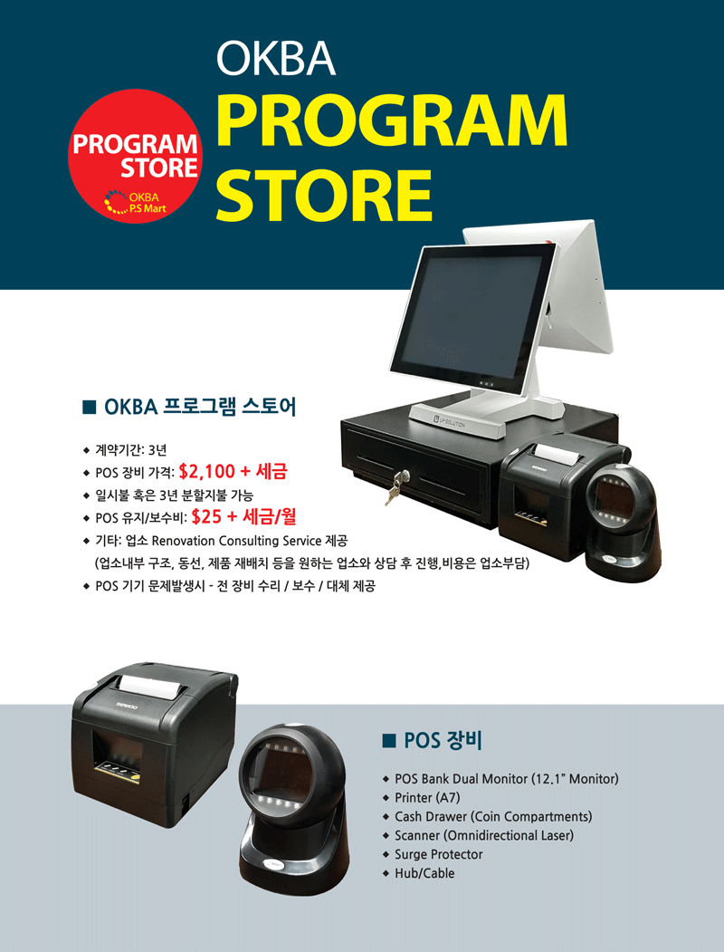 PROGRAM STORE POS | OKBA CANADA