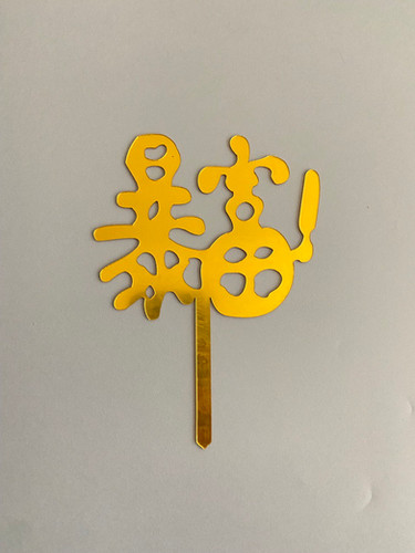 Bao Fu Topper | Cake Genie Home