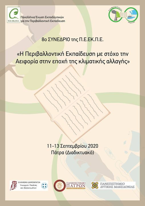 Πρακτικά Συνεδρίου | 8ο Συνέδριο ΠΕΕΚΠΕ