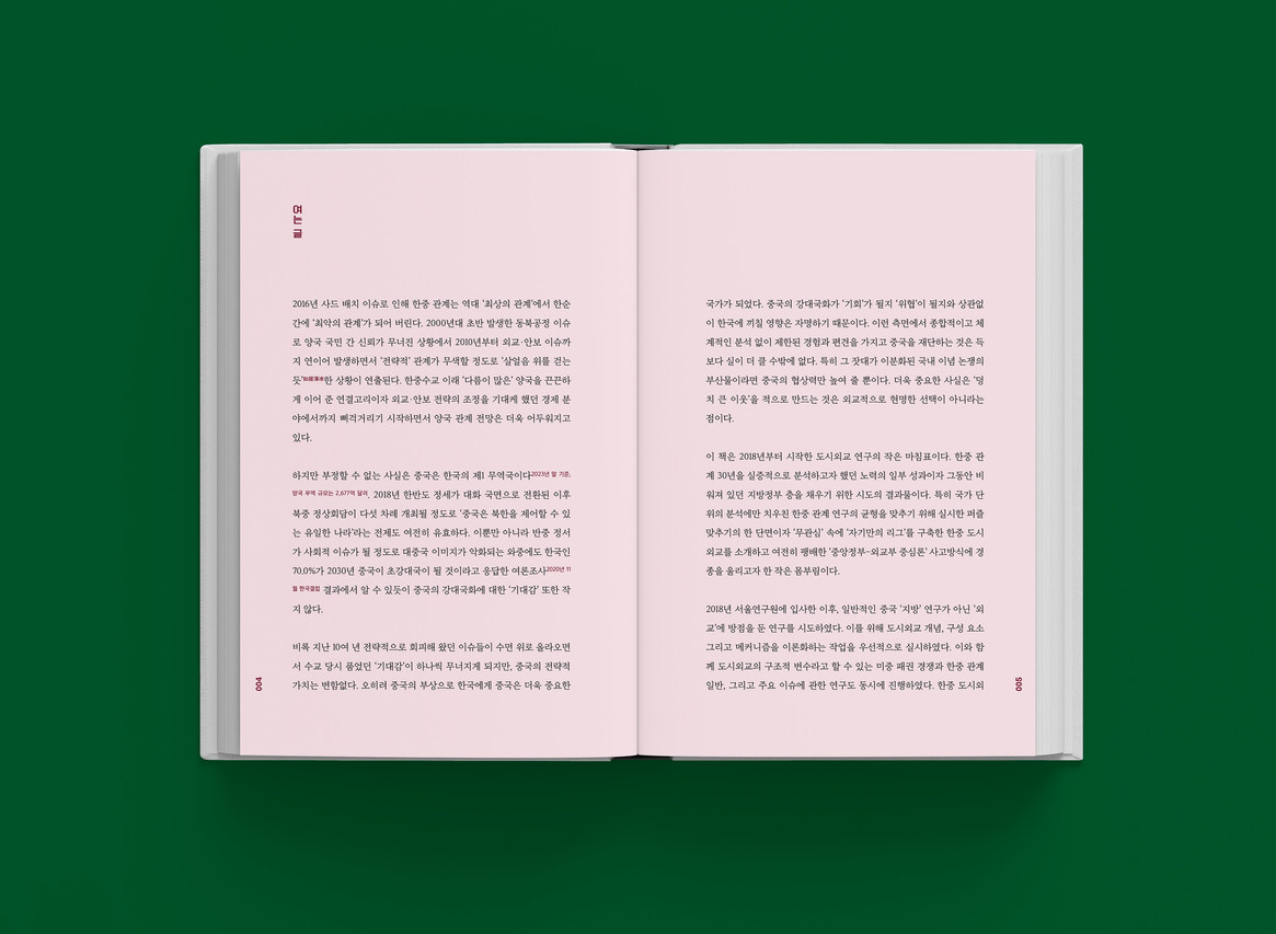 한중도시외교30년 | Credo design