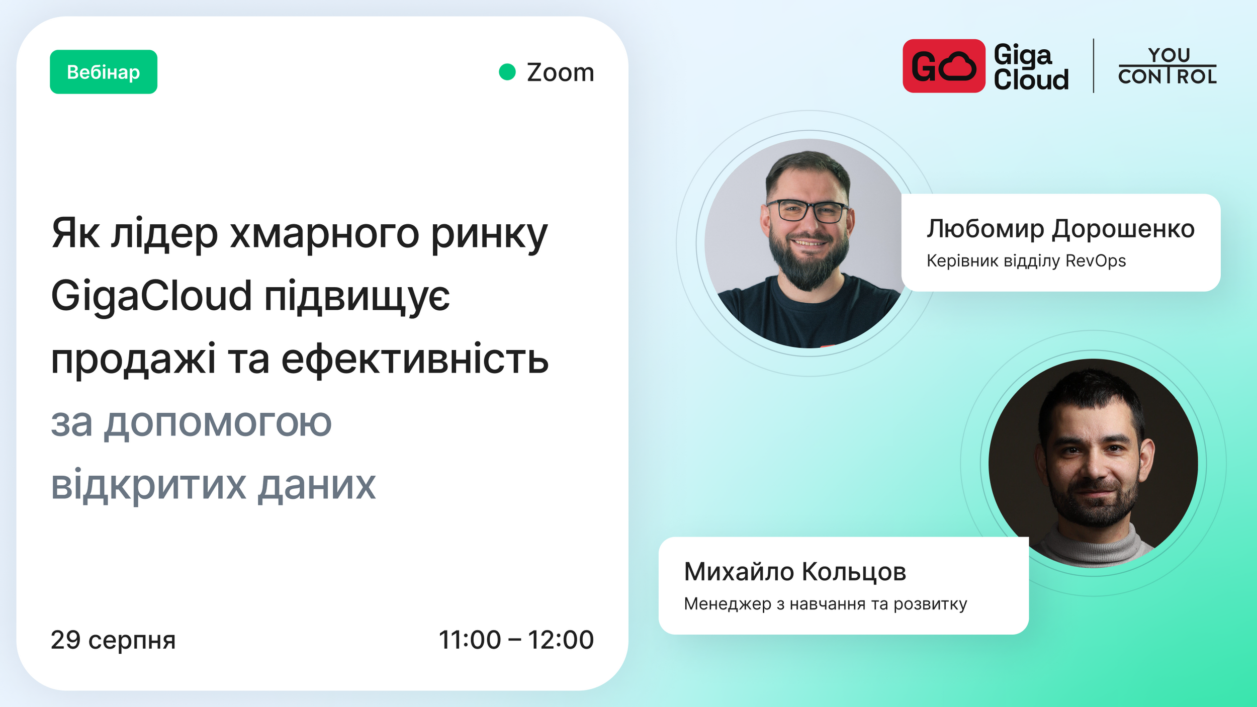 Як лідер хмарного ринку GigaCloud підвищує продажі та ефективність за ...