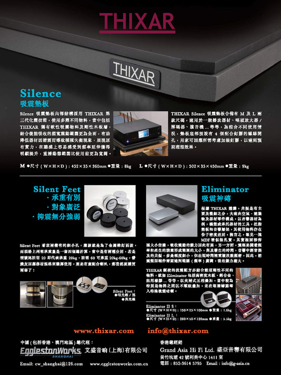 Thixar | Audiotechnique 音響技術