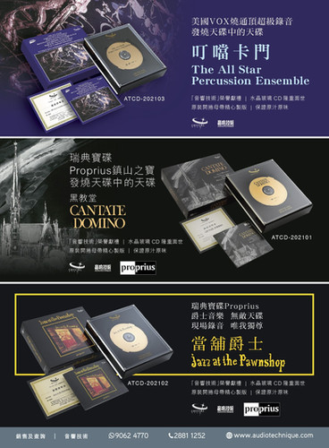 玻璃 CD 系列 | Audiotechnique