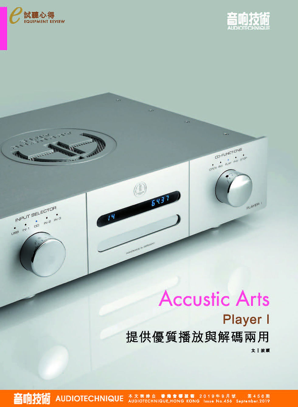 Accustic Arts | Audiotechnique