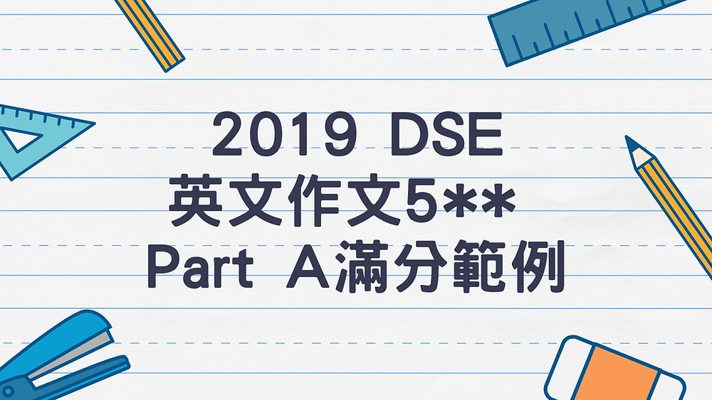 2019 DSE English (Paper 2) 5** 滿分範例