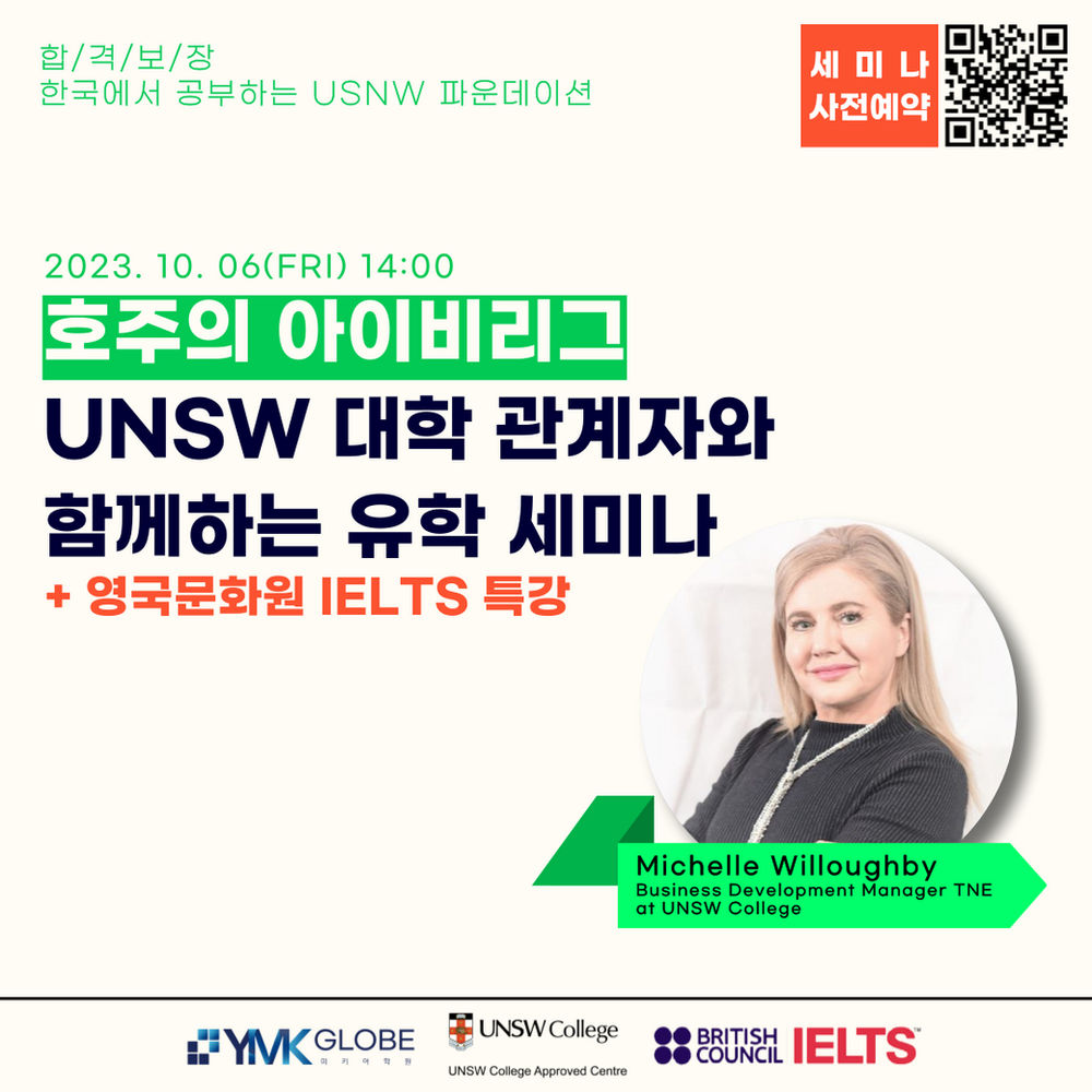 [YMK GLOBE] 호주의 아이비리그 UNSW, 입학전략 유학세미나! [종료] | YMK GLOBE(미키글로브)
