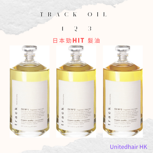 TRACK OIL 90ml | UNITEDHAIRHK