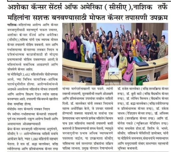 Free Women’s Cancer Screening Campaign by CCA Nashik