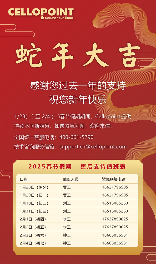 Cellopoint 祝您新年快乐，蛇年大吉