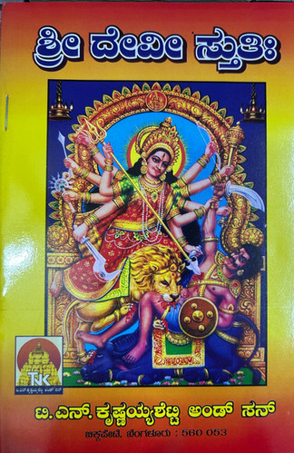 Sri Devi Stuti | Sri Saraswathi Ratna