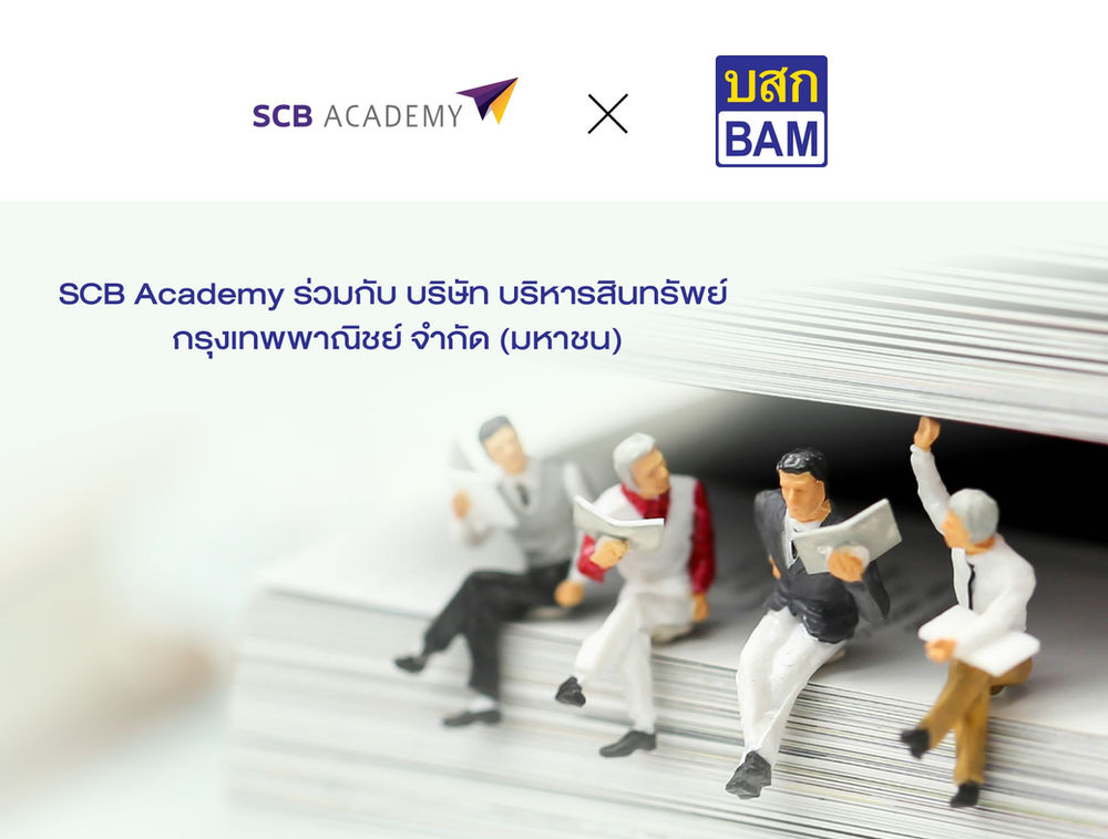 การเรียนรู้ภายใต้ความร่วมมือระหว่าง SCB Academy & BAM