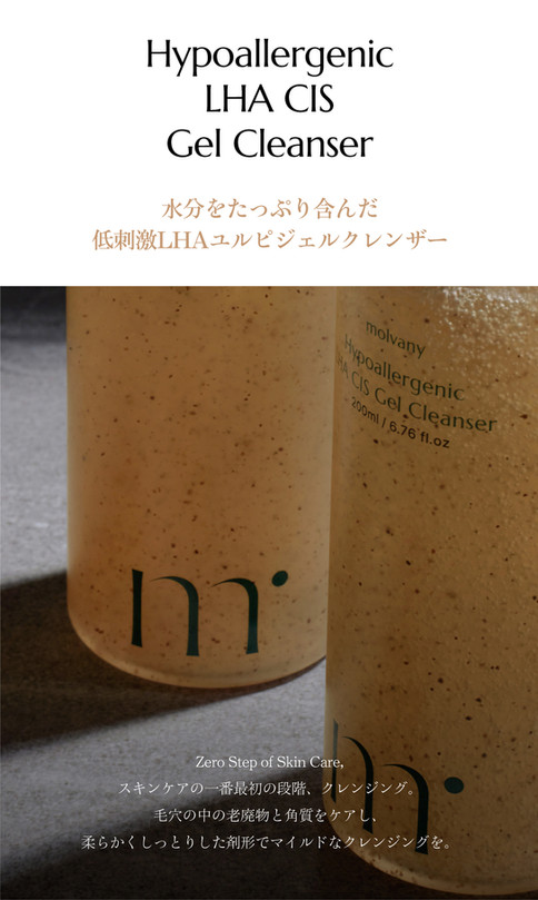 Hypoallergenic LHA CIS Gel Cleanser | molvany Japan