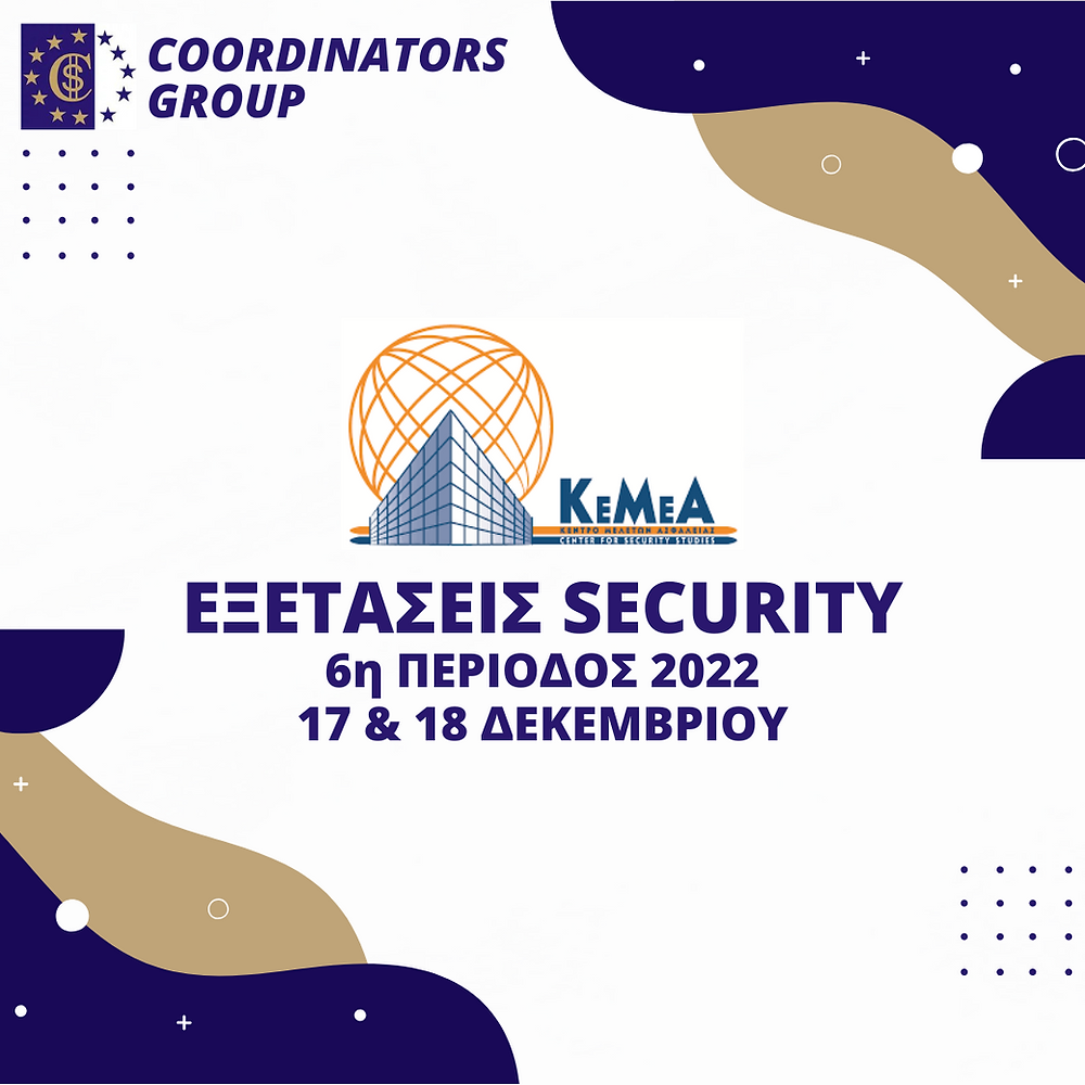 Πρόγραμμα & Τοποθεσία Εξετάσεων "Προσωπικού Ιδιωτικής Ασφάλειας" ΙΕΠΥΑ ...