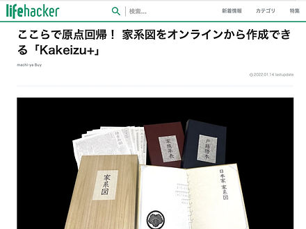 家系図作成サービス Kakeizu Plus