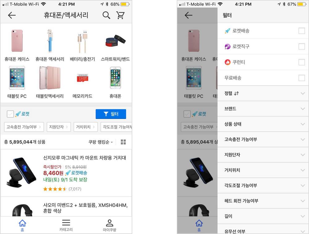Redefine Users’ Discovering Experience During Mobile Shopping – Coupang ...