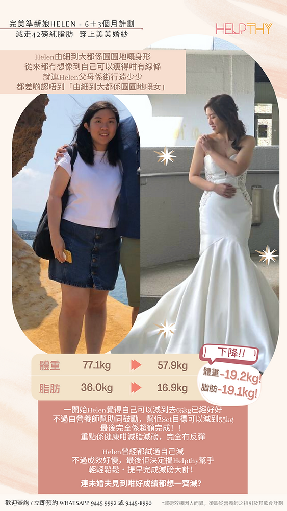 會員個案 Helen & Billy