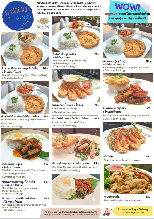 Dining | anajakbangkok