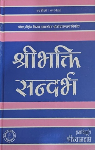 Shri Bhakti Sandarbh श्रीभक्ति सन्दर्भ | Shri Harinam Press
