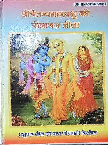 Chaitanya Mahaprabhu Ki Neelanchal Leela | Shri Harinam Press