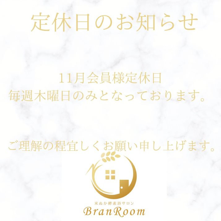 11月定休日