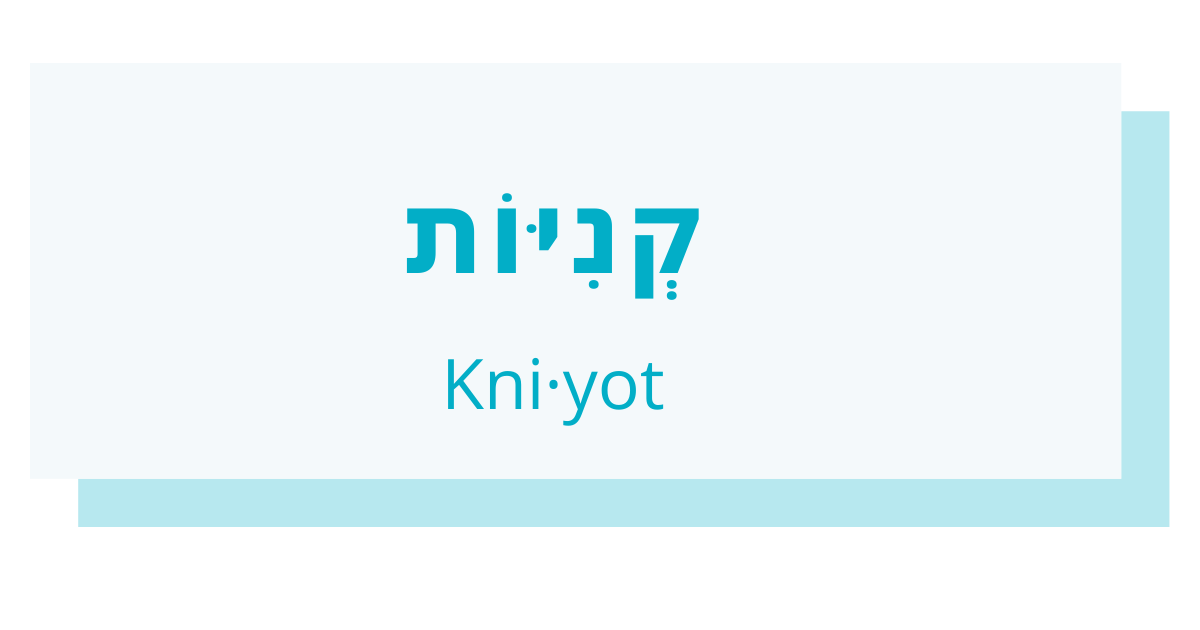 Daily Hebrew Word: Kniyot - קְנִיּוֹת | iKonnect