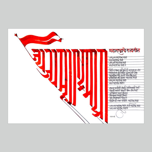 Mahan Rashtra… Maharashtra - Poster | Achyut Palav